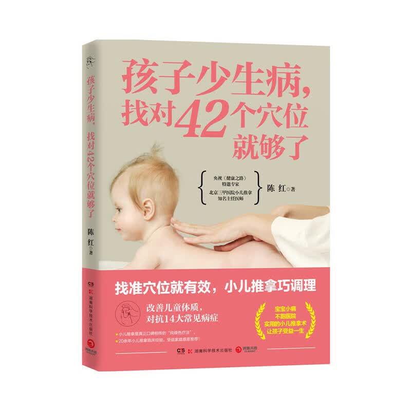 孩子少生病，找对42个穴位就够了