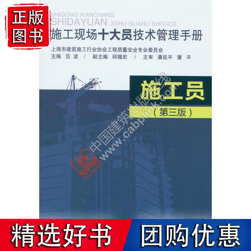 施工员（第三版）