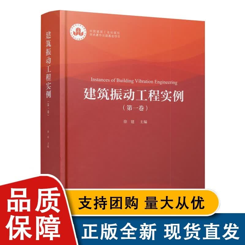 建筑振动工程实例（卷）