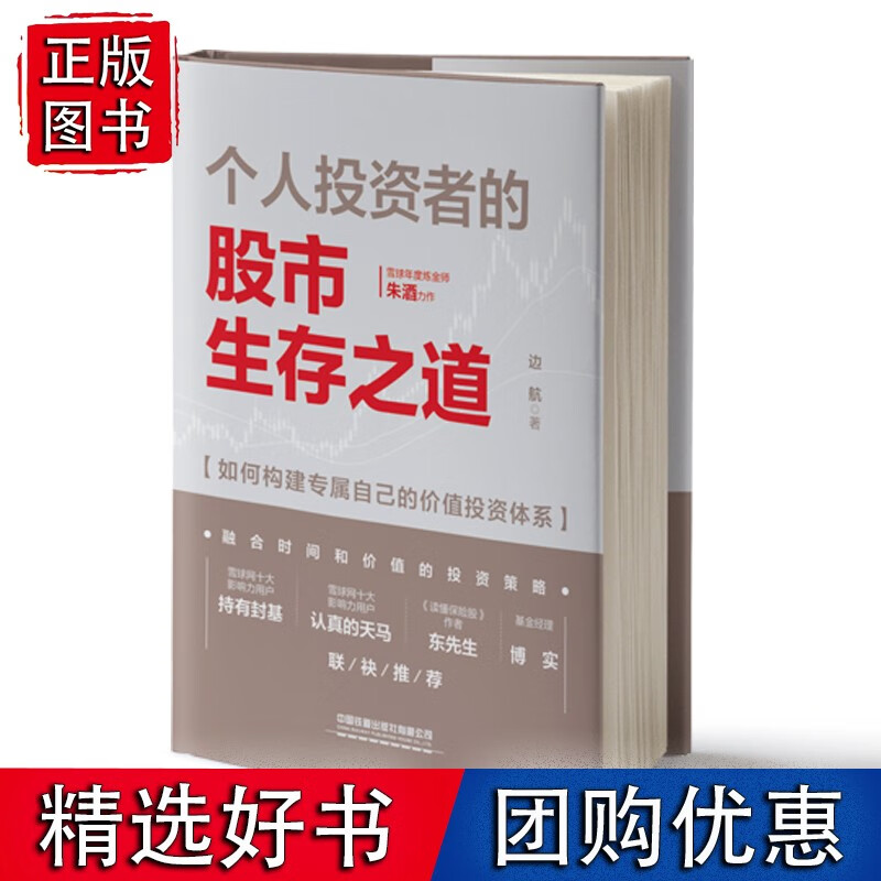 个人投资者的股市生存之道