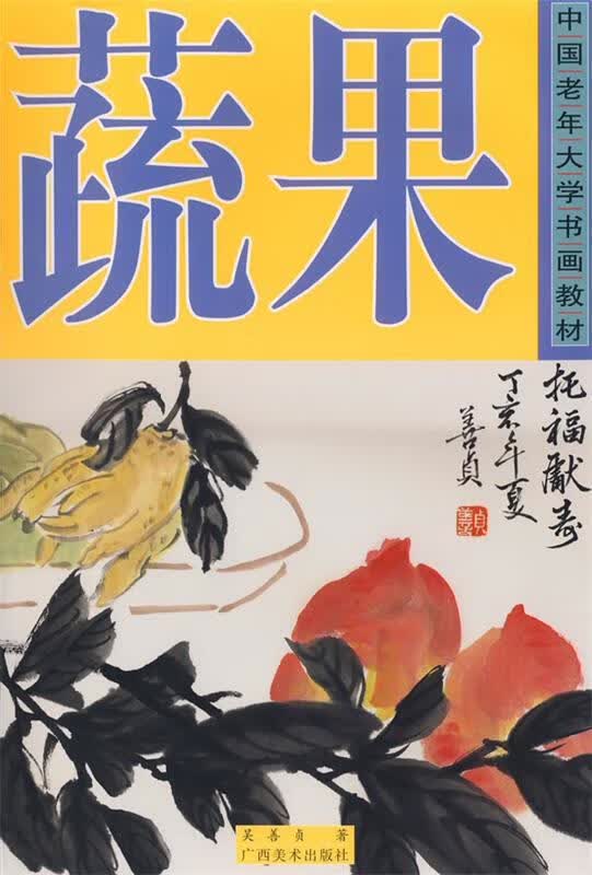 蔬果【好书，下单速发】