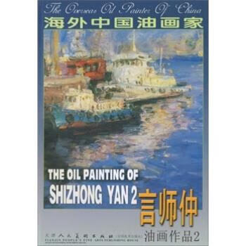 海外中国油画家：言师仲油画作品