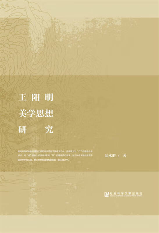 王阳明美学思想研究【好书】