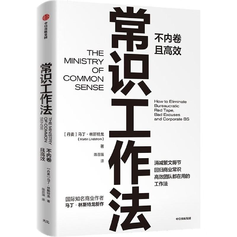 常识工作法(不内卷且高效)