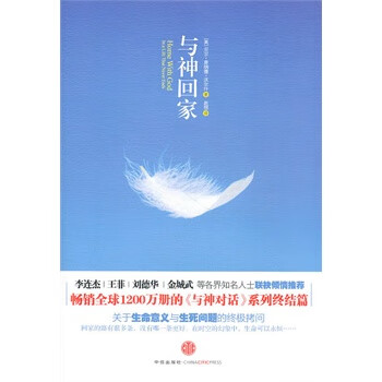 与神回家