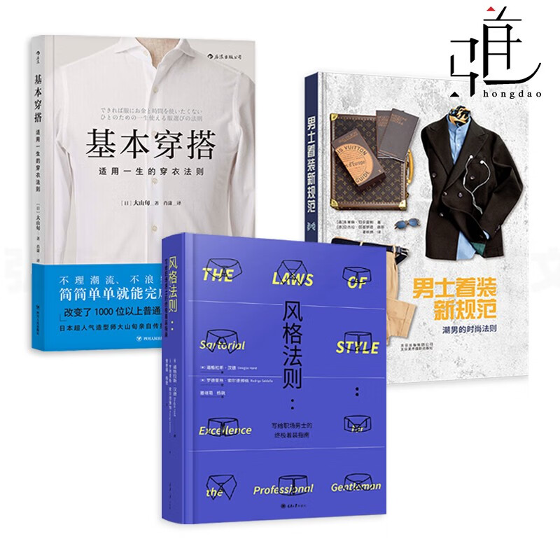 3册 男士着装新规范-潮男的时尚法则+基本穿搭+风格法则-职场男士着装指南 魅力男性形象管理礼仪教程穿衣技巧造型大全服装搭配书