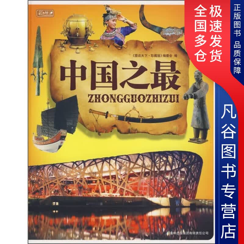 中国之