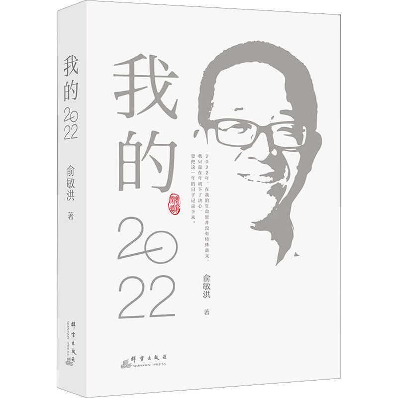 我的2022 图书