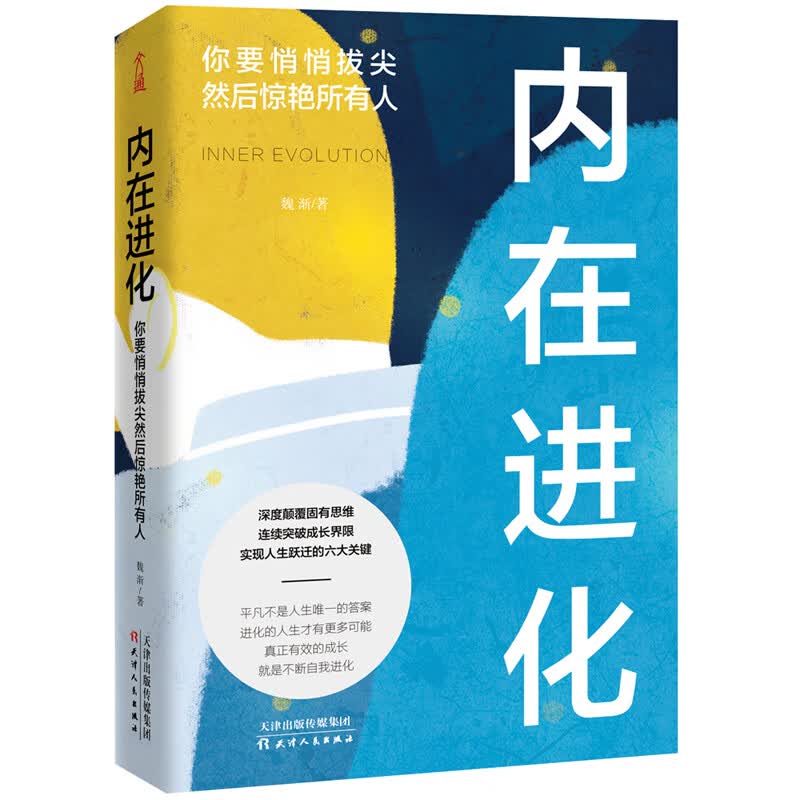 （完整全译本） 内在进化