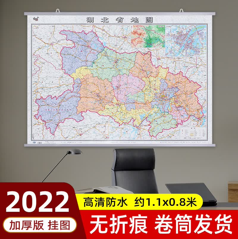 2022湖北省地图挂图现货1.1*0.8米双面覆膜防水会议办公室用