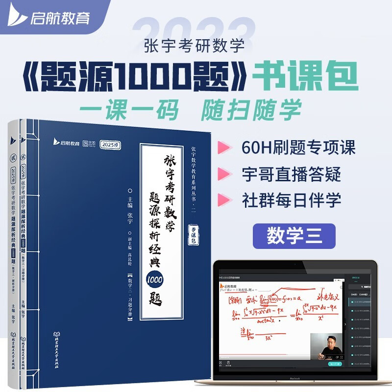 【全套领券立减】张宇24考研数学 张宇8+4基础36讲30讲1000题 多组合可选： 【数三】张宇1000题