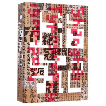 上海字记 姜庆共,刘瑞樱 上海人民美术出版社 9787532291373