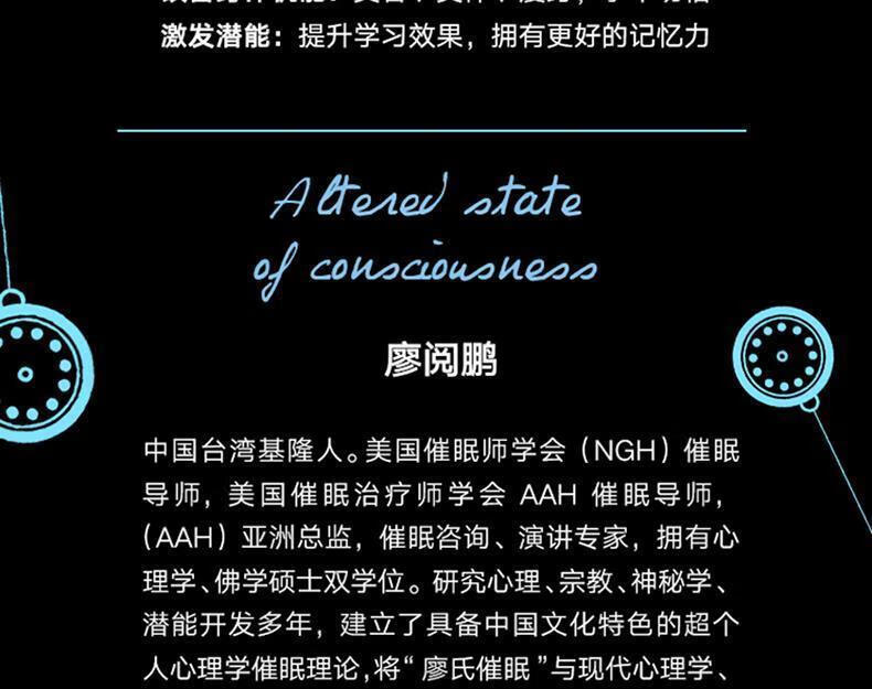 神奇的催眠术 廖阅鹏 著【书】