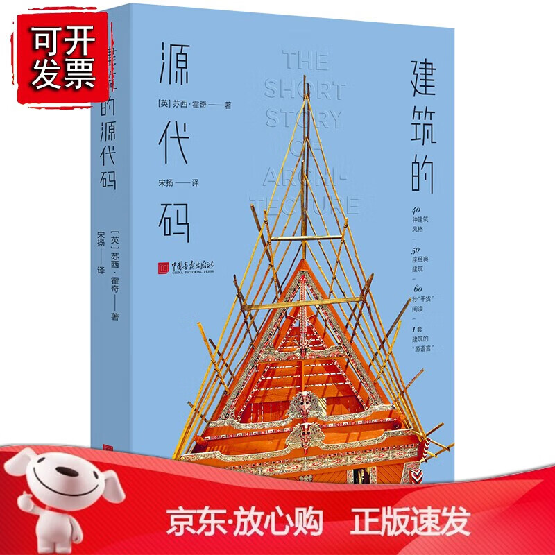建筑的源代码