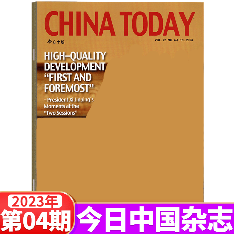 China Today今日中国杂志 英文版 2023年4月