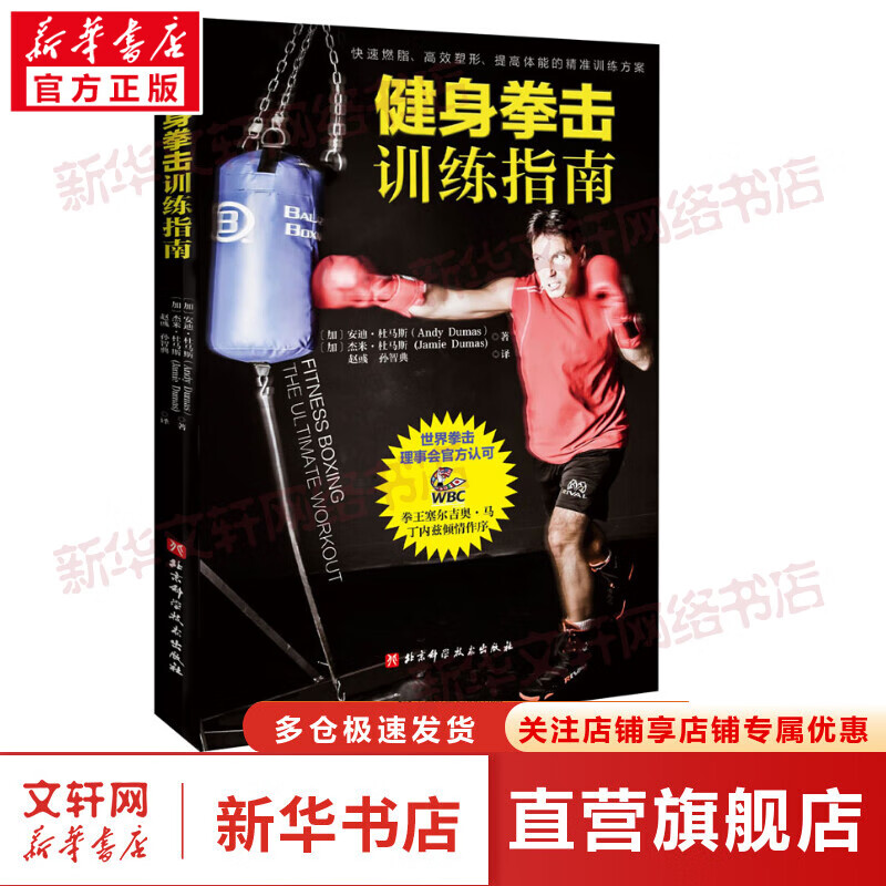 健身拳击训练指南 图书