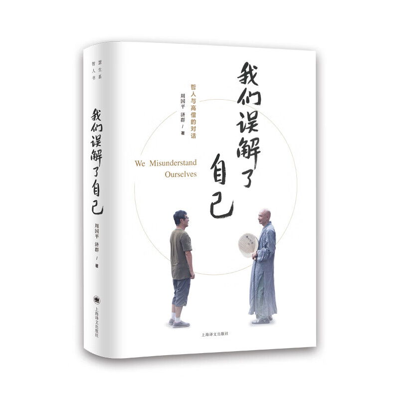 我们误解了自己 图书