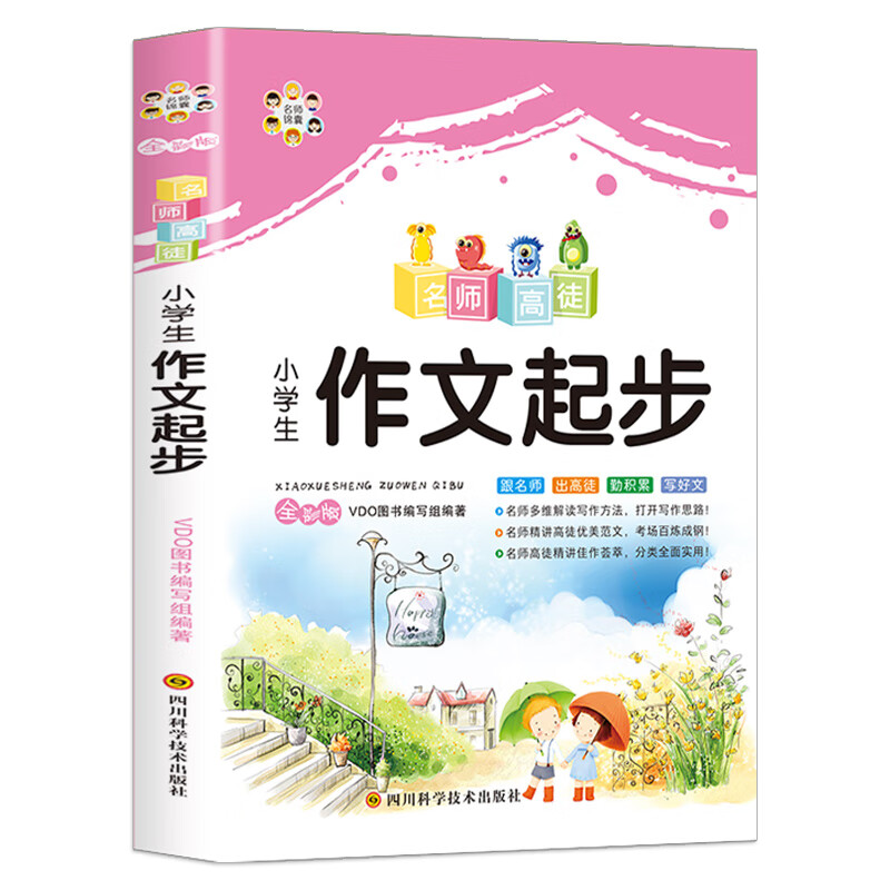 小学生作文起步