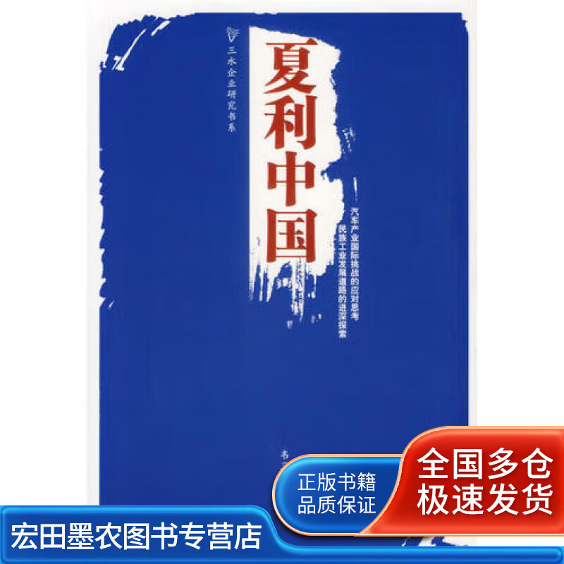 夏利中国【好书】