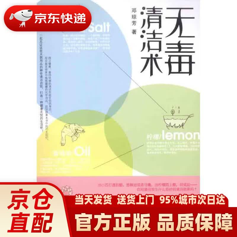 无毒清洁术
