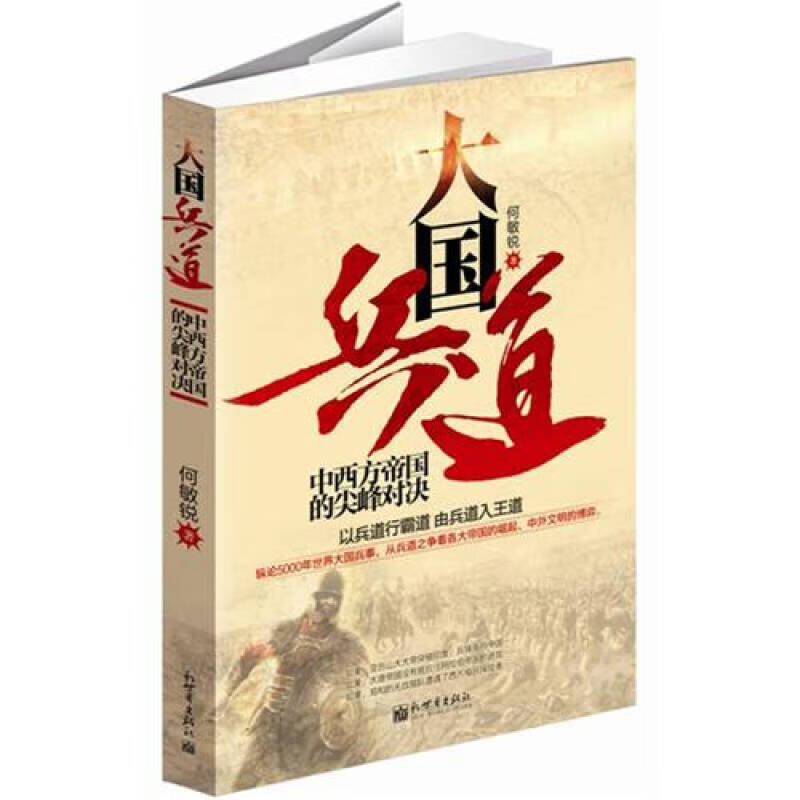 大国兵道9787510430824【好书】