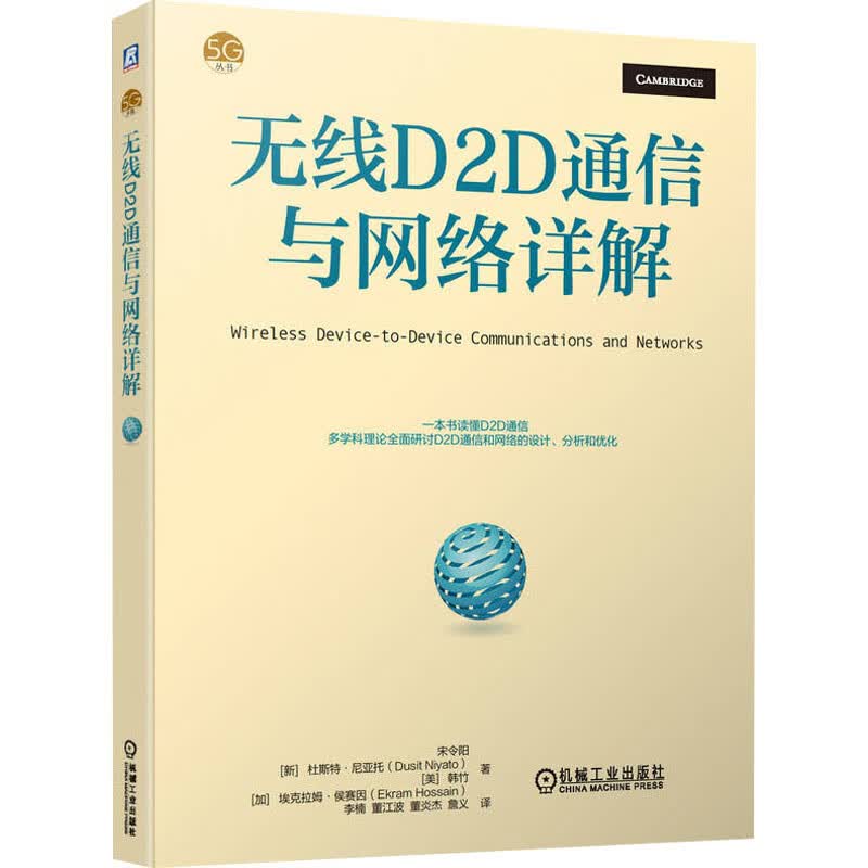 无线D2D通信与网络详解 图书