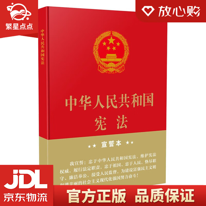 中华人民共和国宪法 中国法制出版社 著 中国法制出版社
