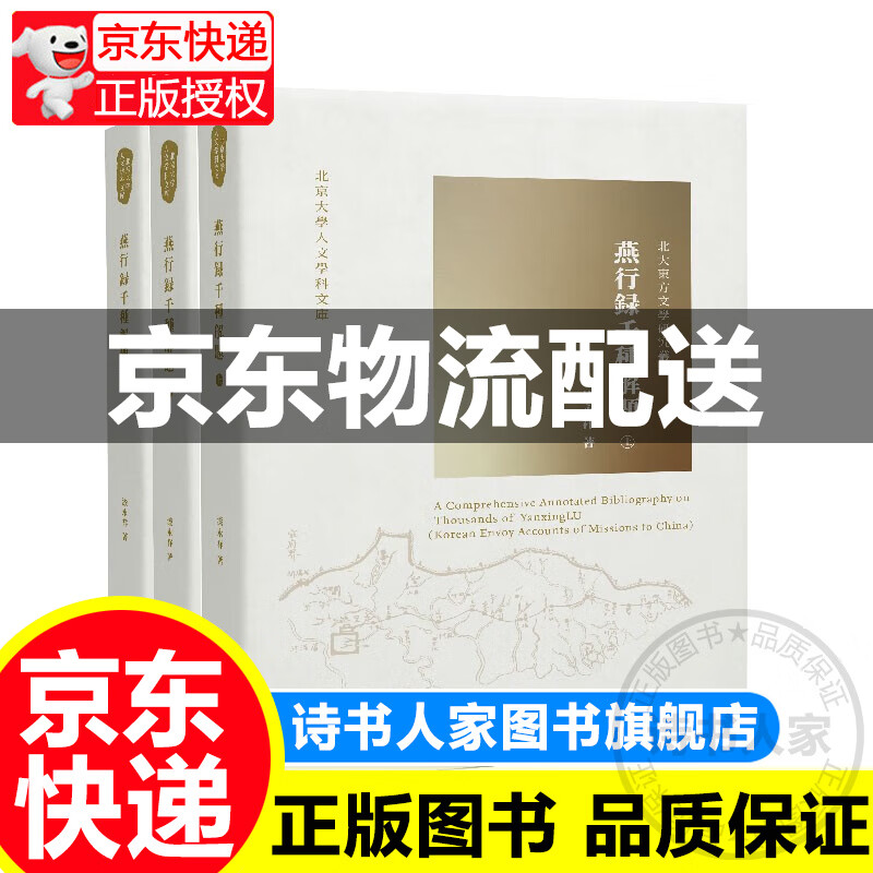 燕行录千种解题（套装上中下册）