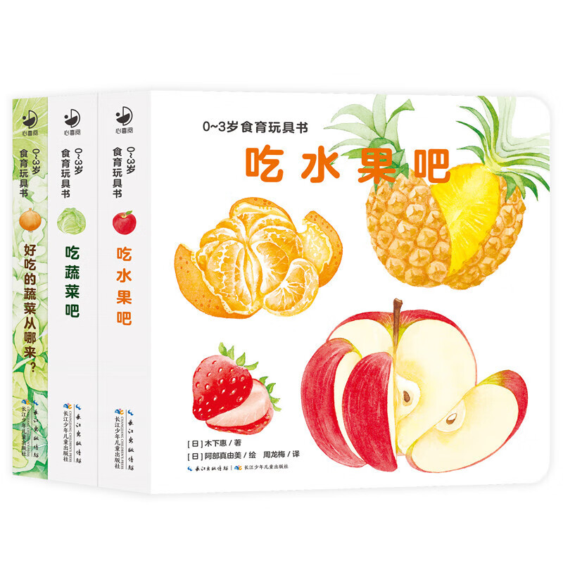 好好吃的水果蔬菜全3册3岁食育玩具书吃水果吧吃蔬菜吧好吃的蔬菜从哪里来小鸡球球触感玩具书手偶玩具 好好吃的水果蔬菜全3册