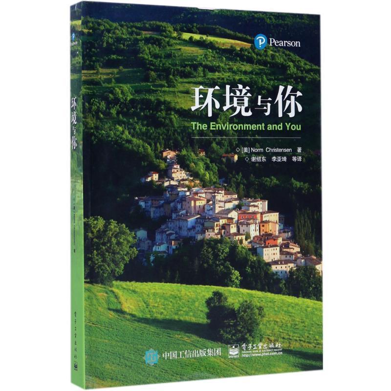 环境与你