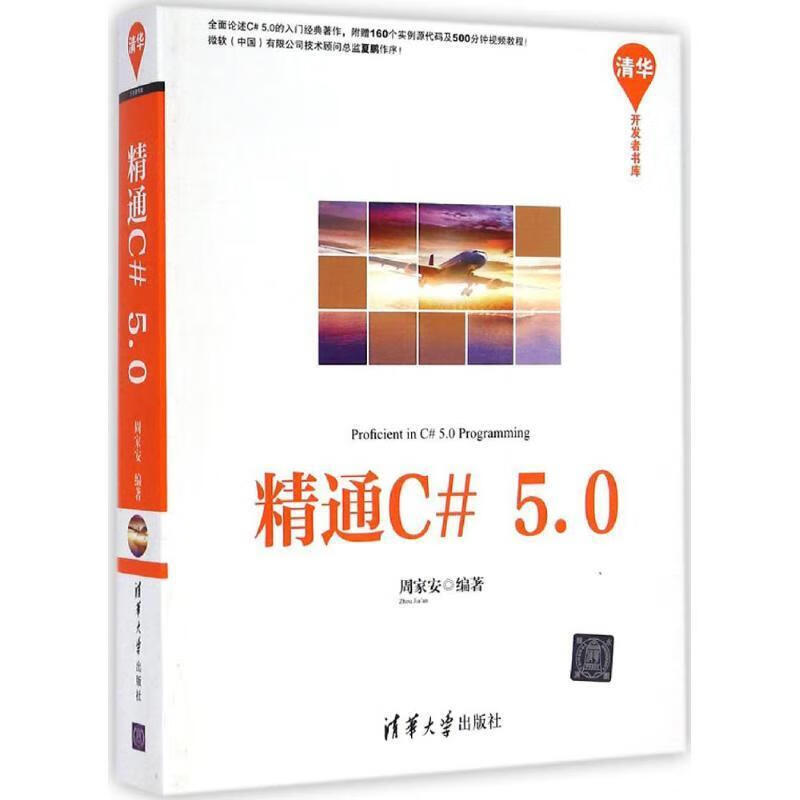 精通C# 5.0