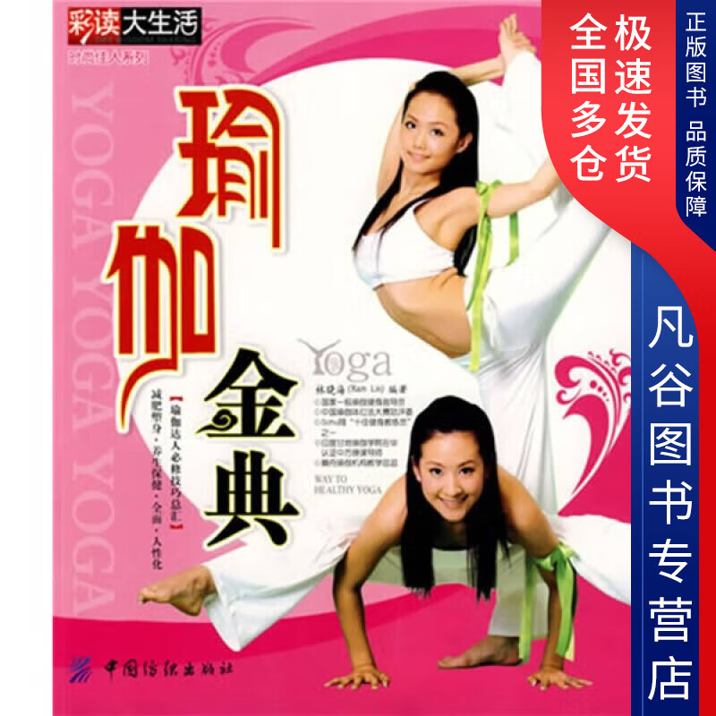 【书】瑜伽金典