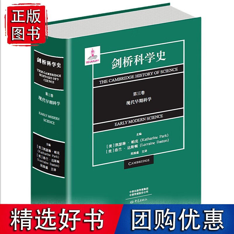 剑桥科学史·第三卷（现代早期科学）