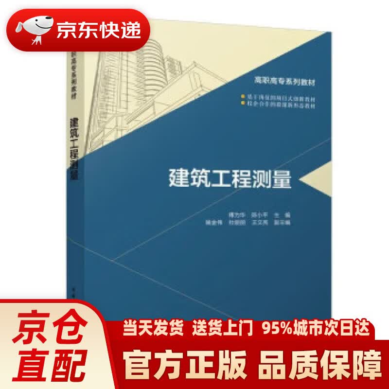 【新华】建筑工程测量