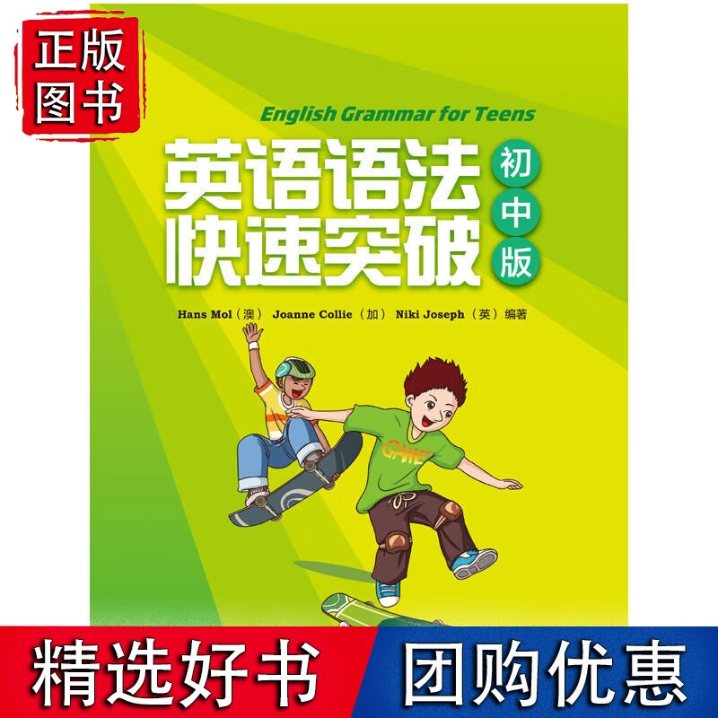 英语语法快速突破(初中版)