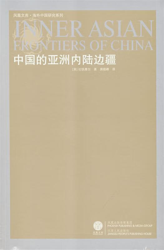 中国的亚洲内陆边疆