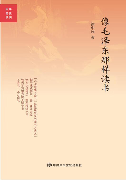 像毛泽东那样读书