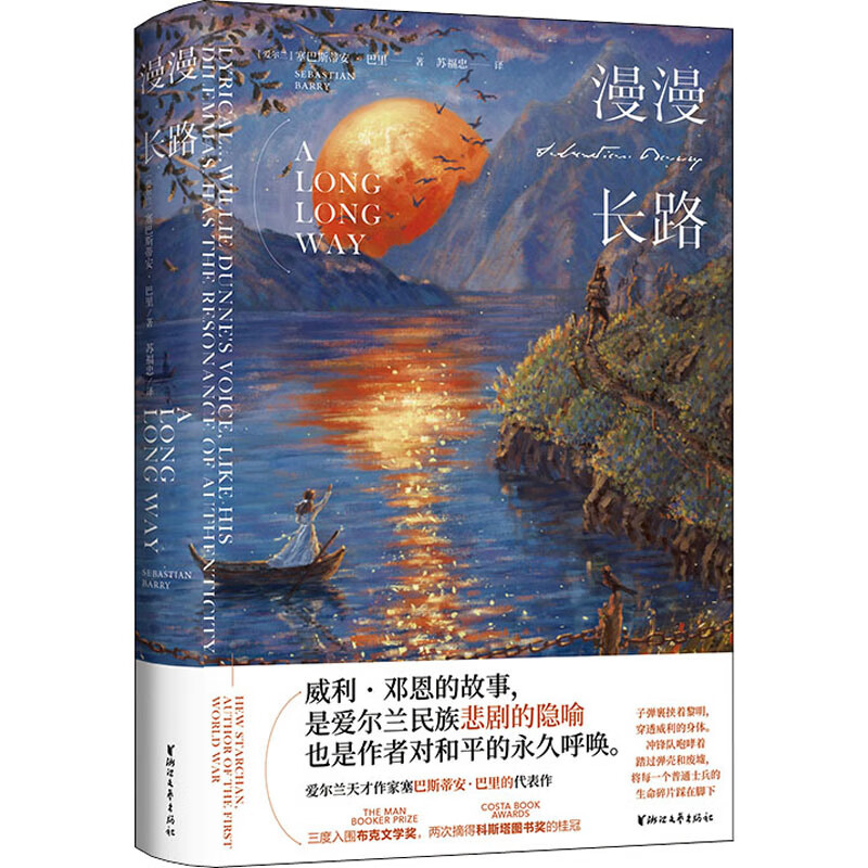 漫漫长路 图书