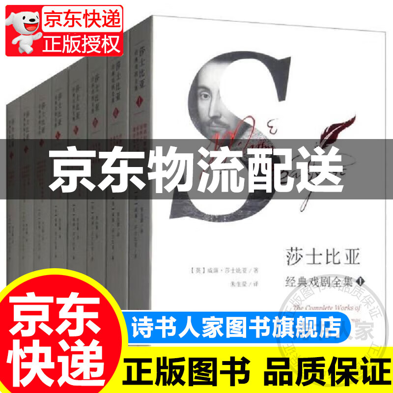 莎士比亚经典戏剧全集（套装共8册）