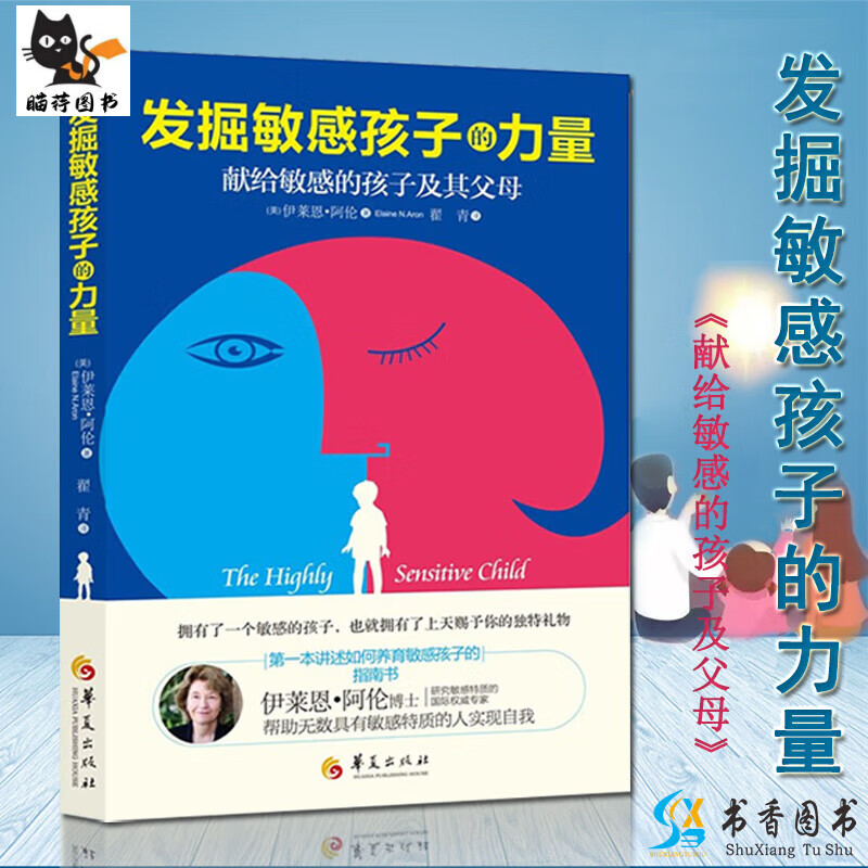 发掘敏感孩子的力量子关系儿童方法大全儿童行为发展学 敏感的孩子父母帮助敏感特质实现自我发觉 我发觉