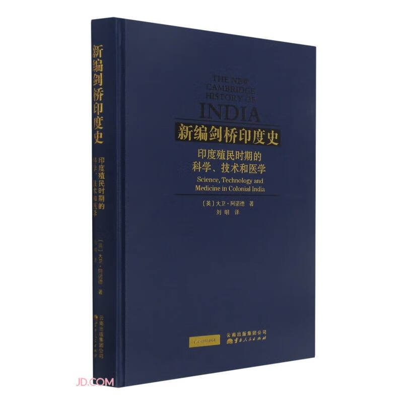 印度殖民时期的科学、技术和医学