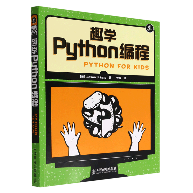 趣学Python编程