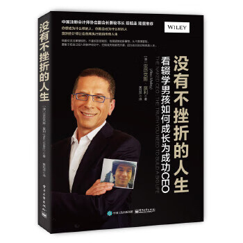 没有不挫折的人生:看辍学男孩如何成长为成功CEO (澳大利亚)Alex Malley(亚历【书】