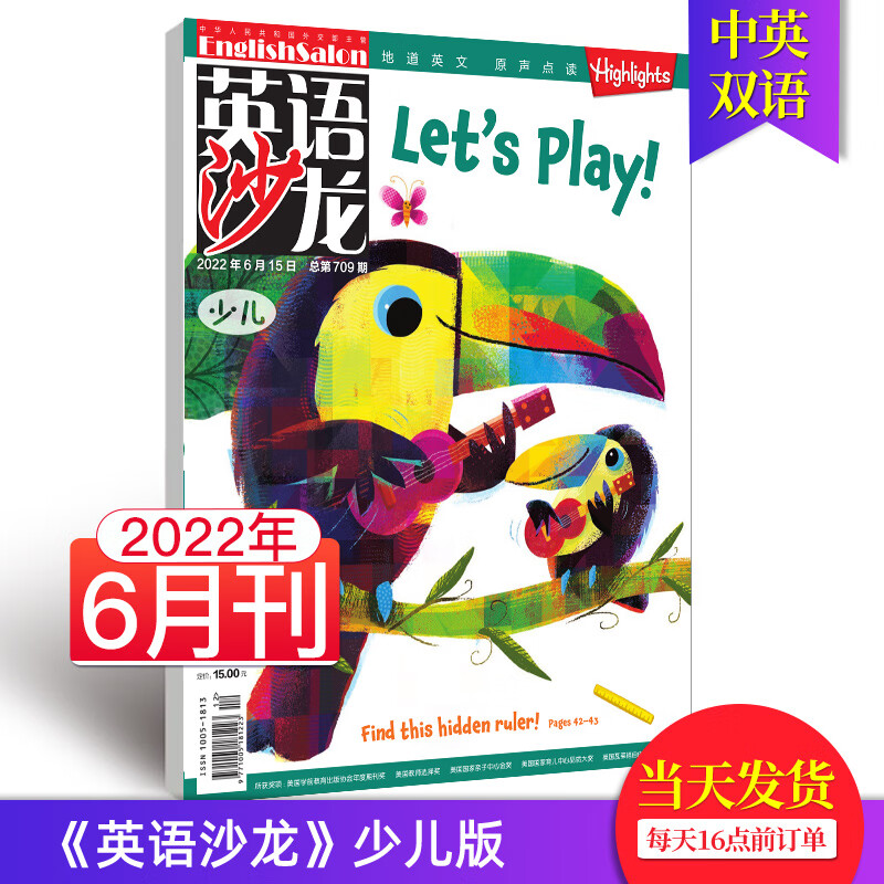 【单期可选/少儿版】英语沙龙少儿杂志2023/22年月刊Highlights版权合作双语版英文学习青少年课 2022年6月刊