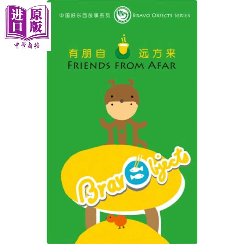 Bravo Objects Series 1: Friends From Afar (Simplified Version) 港台原版 设计及文化工作室 香港三联