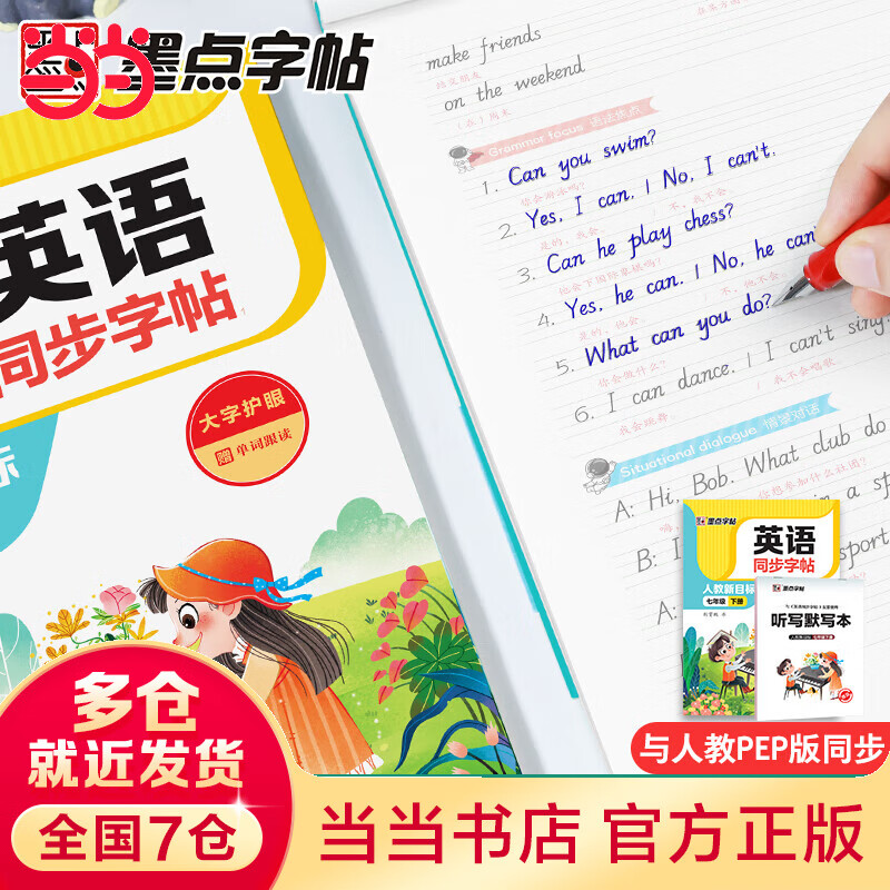 墨点字帖 七年级初中英语同步写字人教版7年级下册同步字帖意大利斜体初中生练字帖临摹初一中学生练字帖