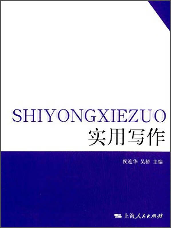 【书】实用写作