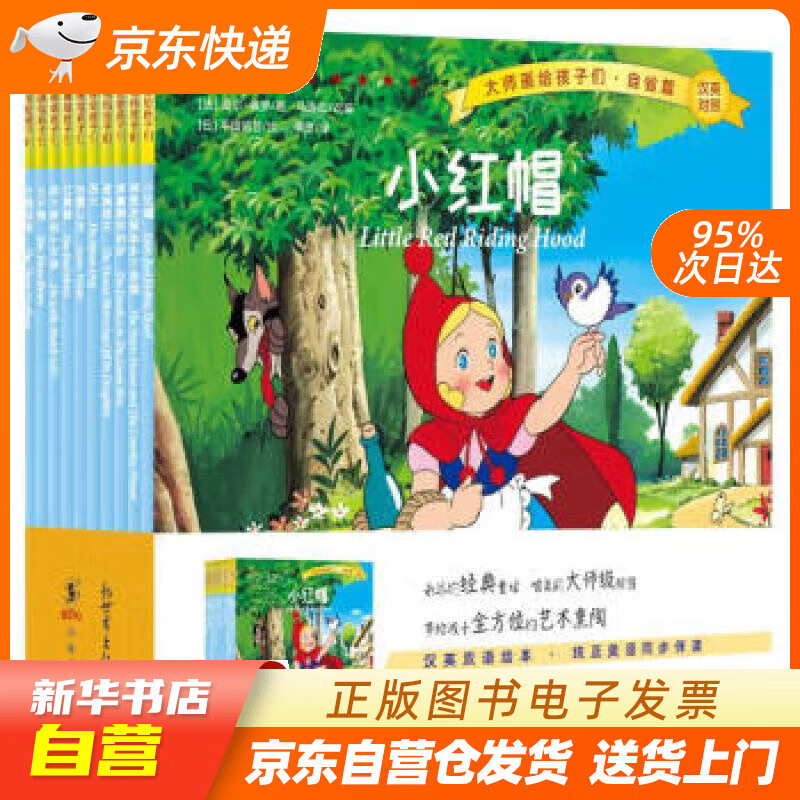 大师画给孩子们：诚信篇（全10册） [日]平田昭吾著,马连红编,李放 译 新世界出版社