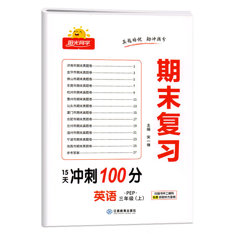 期末复习卷语文数学英语上册一年级二年级三四五六年级期末精选试卷测试卷全套人教版北师大版苏教版总复习冲 【PEP版】英语 五年级上