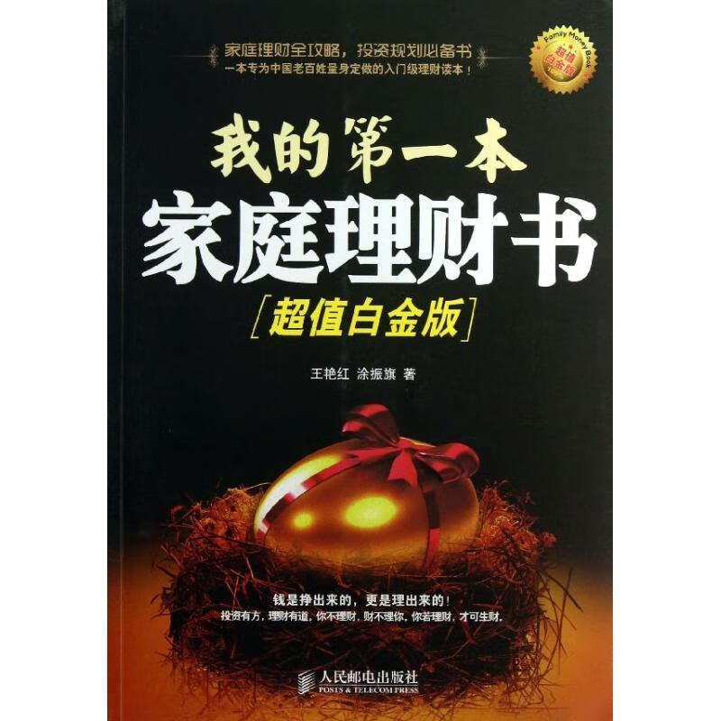我的本家庭理财书
